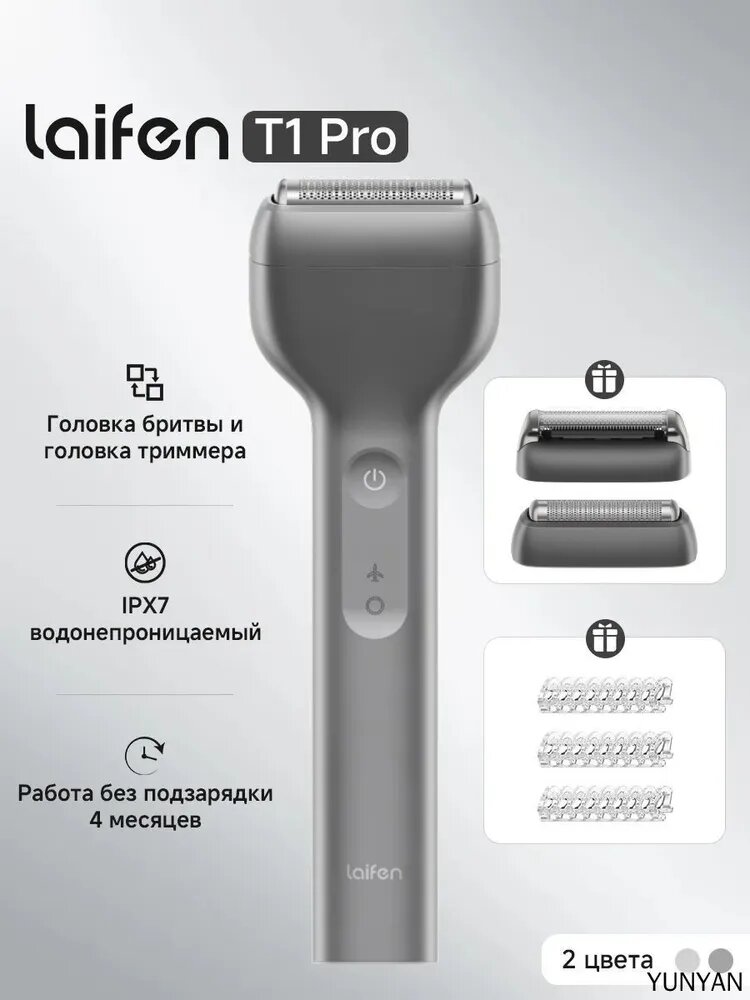 Электробритва Laifen T1 Pro 2 в 1, триммер + шейвер, черно-серый, зеркальный