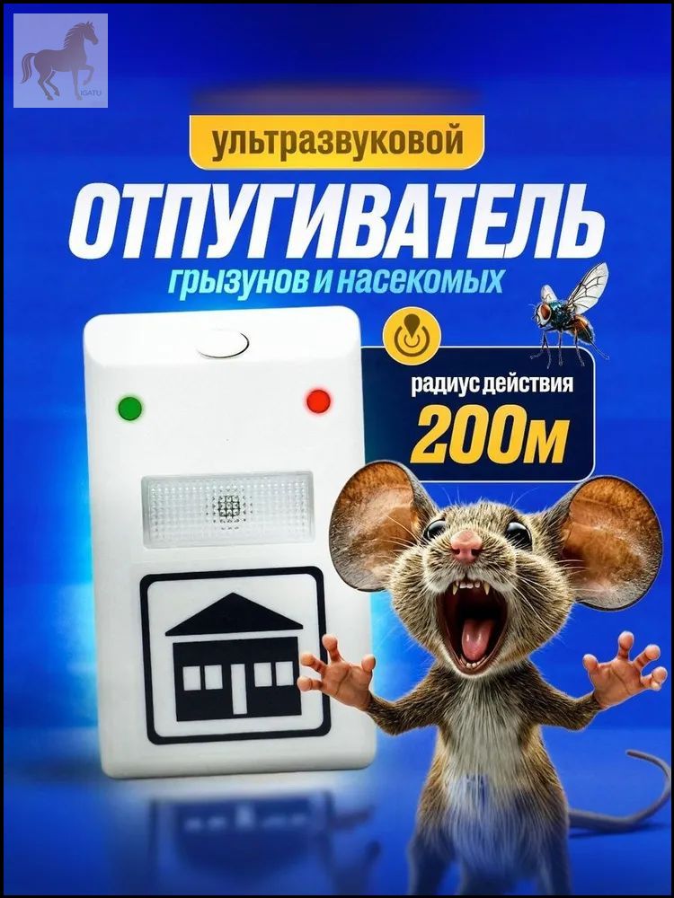 Премиум ультразвуковой отпугиватель мышей