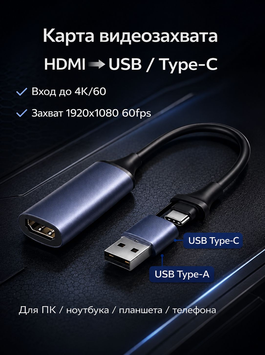Карта видеозахвата внешняя портативная с интерфейсом HDMI для прямых эфиров и видеоконференций