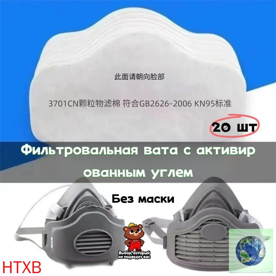 Фильтр для респиратора, маски