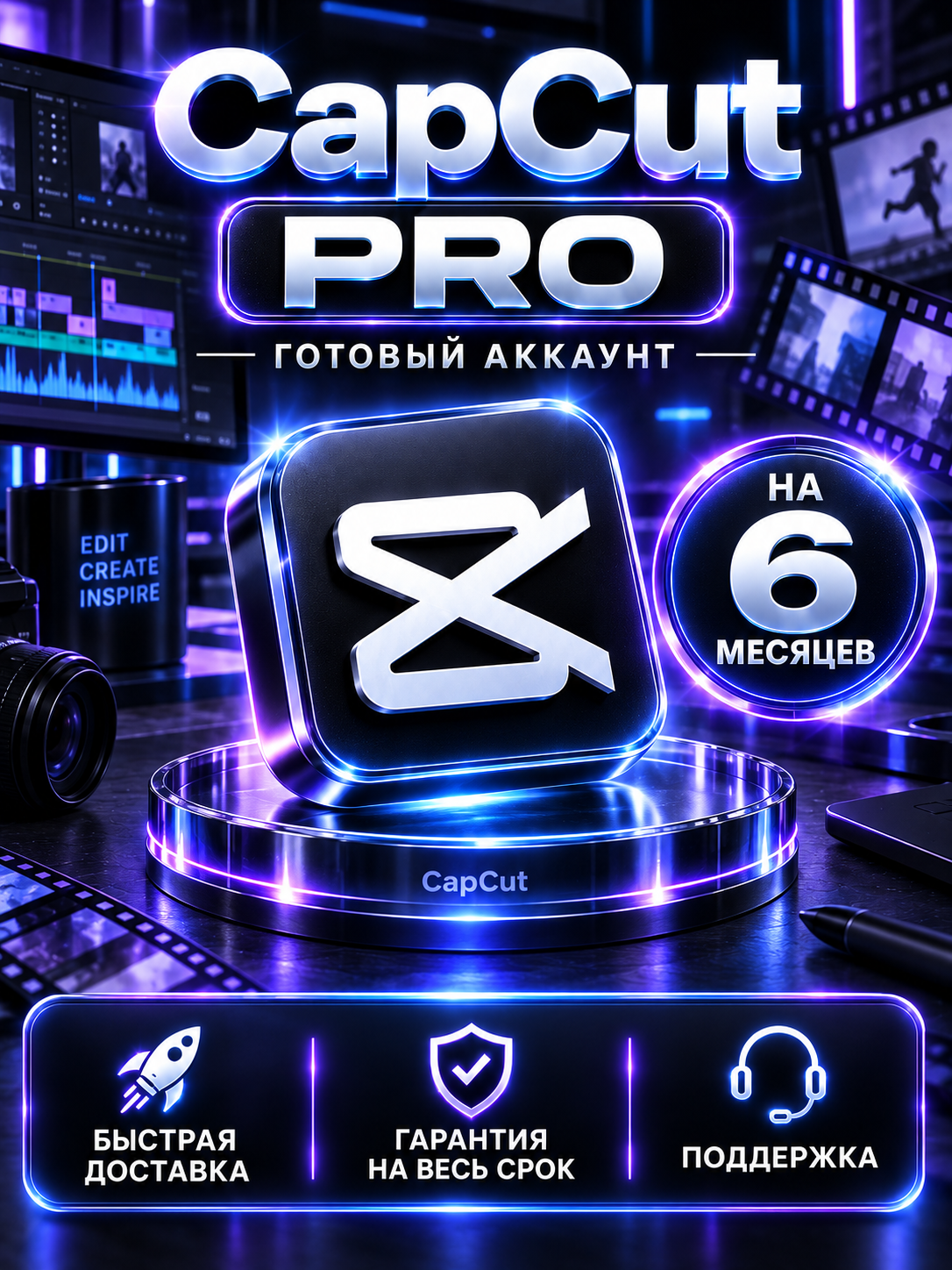 CapCut PRO на 6 месяцев. Готовый аккаунт с подпиской, гарантия весь срок.