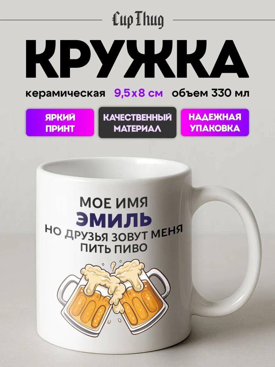 Кружка папе подарочная именная Эмиль