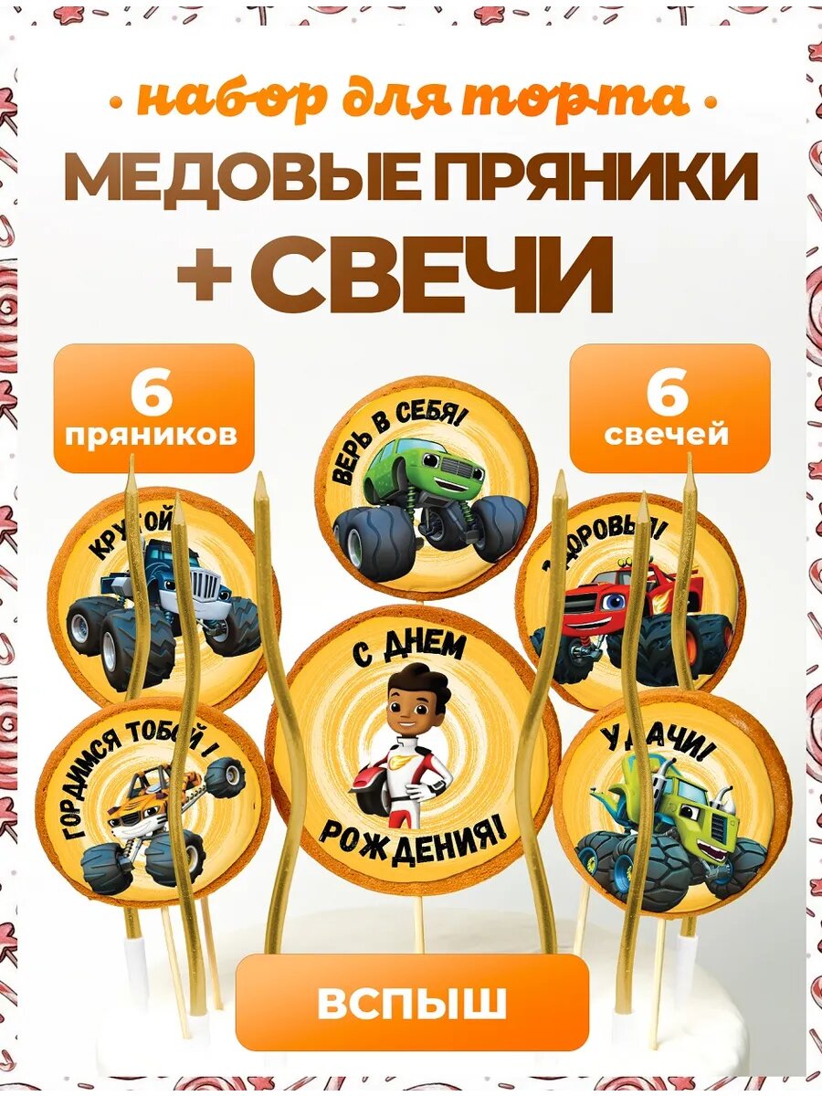 Пряники на торт. Вспыш и чудо машинки