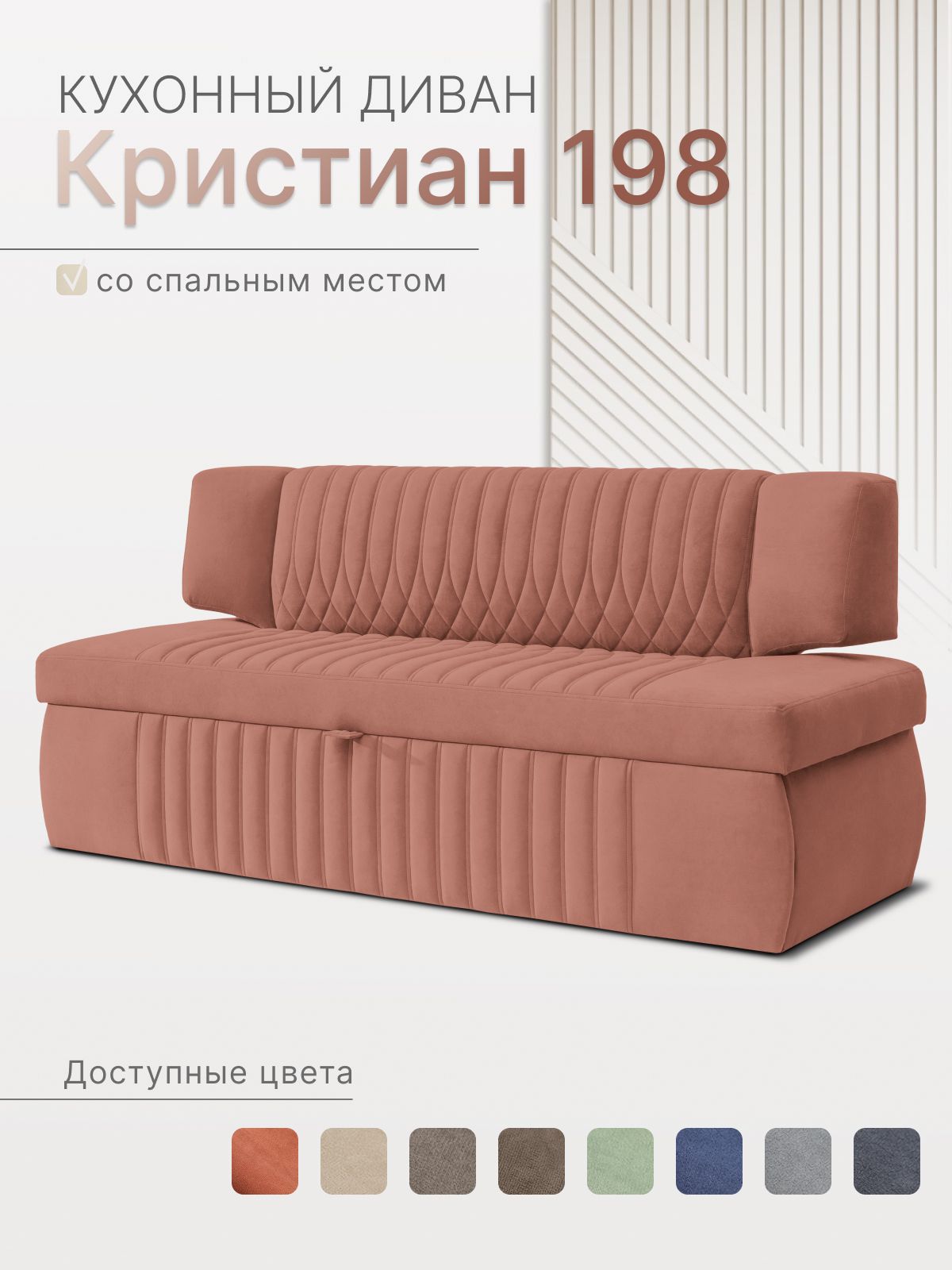 Кухонный диван Кристиан 198х64х83 см. Коннект 61, прямой раскладной диван со спальным местом. Терракотовый велюр