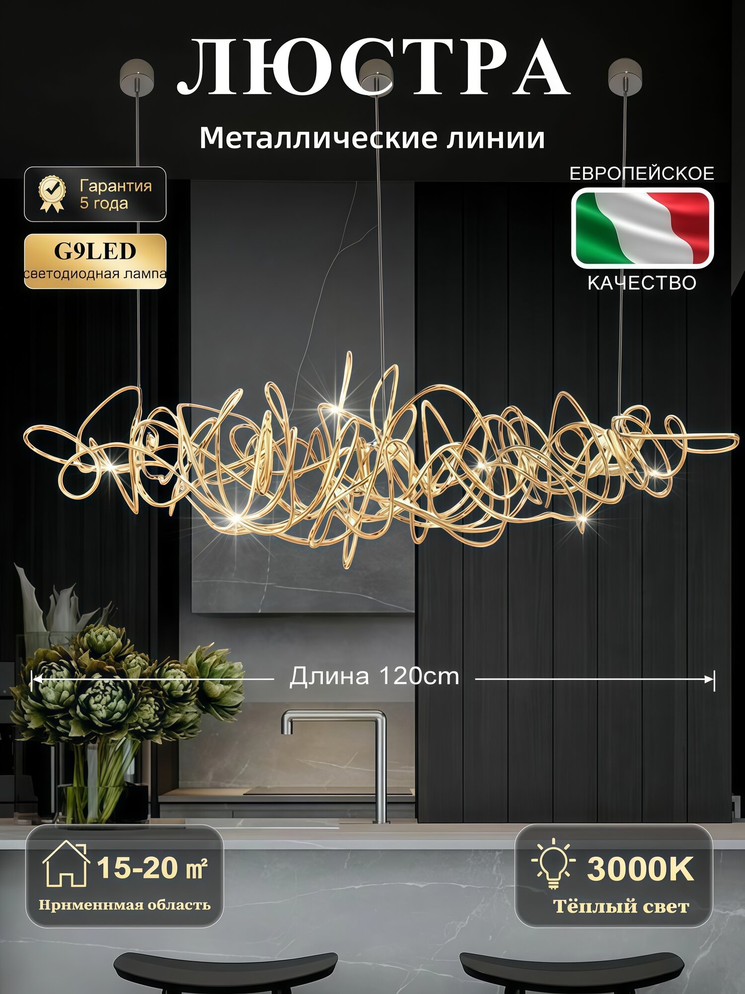 Подвесная люстра 120 см с золотыми витыми элементами для барной стойки и столовой