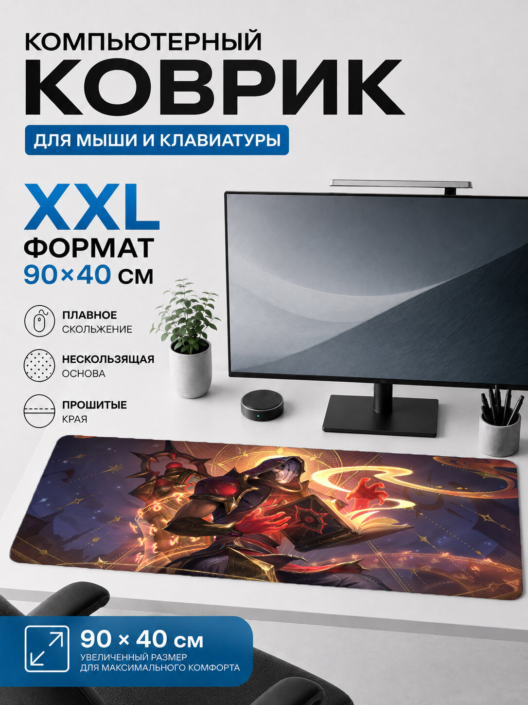 Большой игровой коврик для мыши и клавиатуры 90×40 см League of Legends — Darius