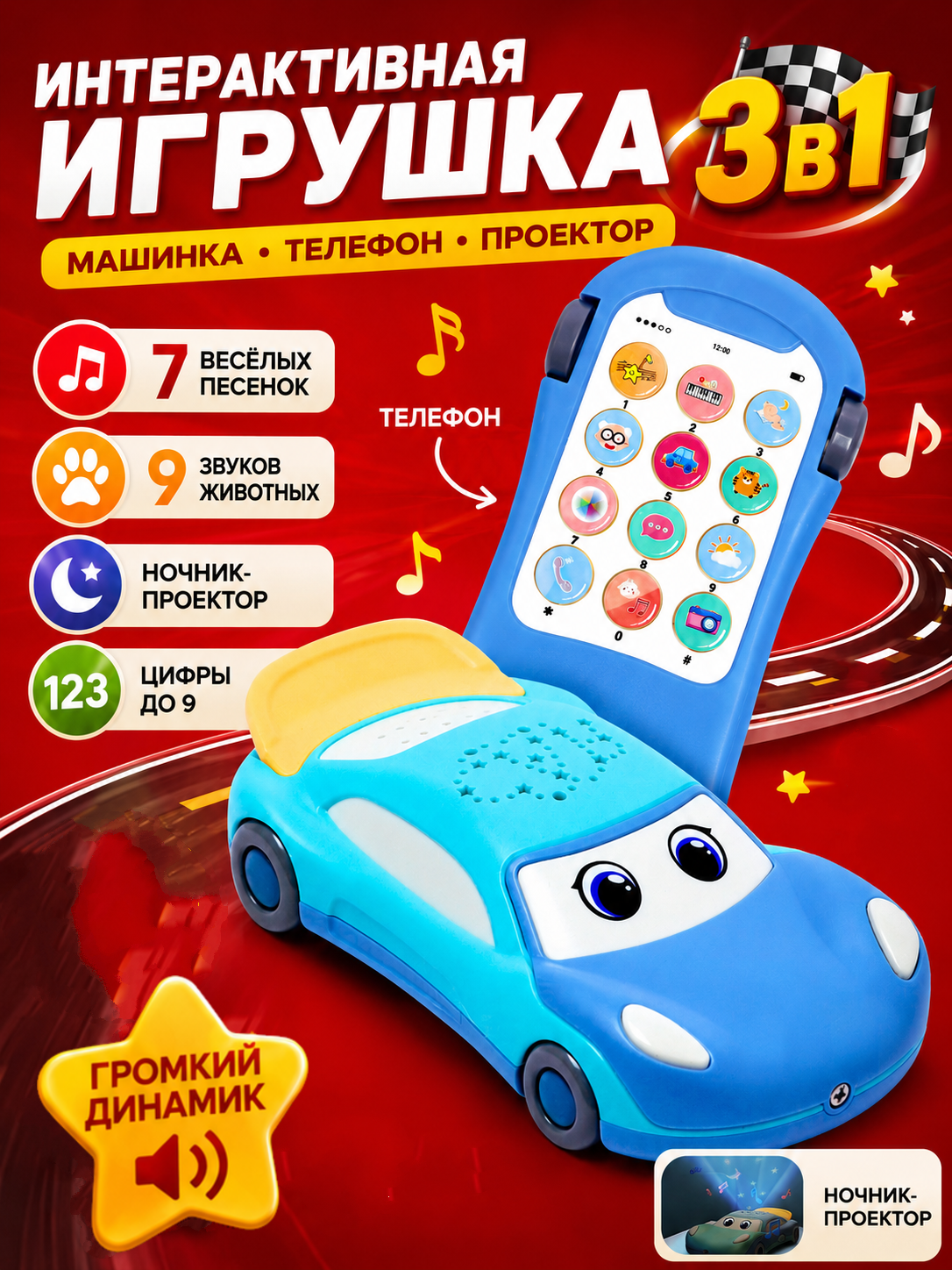 Музыкальная игрушка ZABIAKA «Супер Майк», машинка, звук, свет, цвет голубой