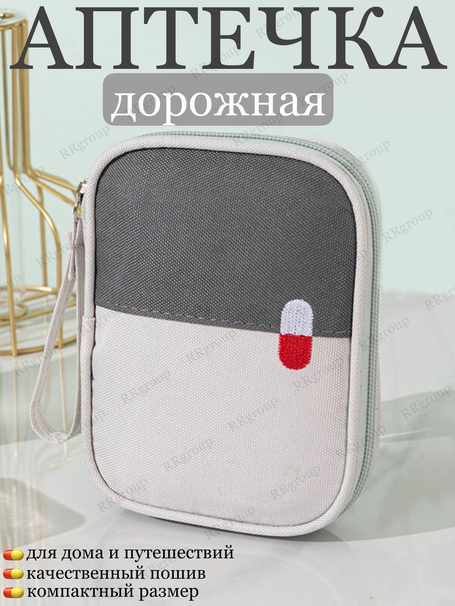 Мини аптечка дорожная для хранения лекарств, походная для путешествий и дома