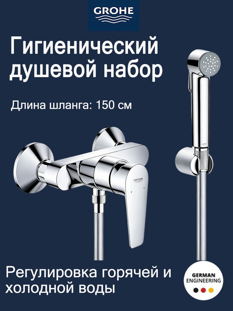 GROHE Смеситель для ванны с душевым гарнитуром, латунный корпус, хром, комплект для ванной комнаты, немецкое качество