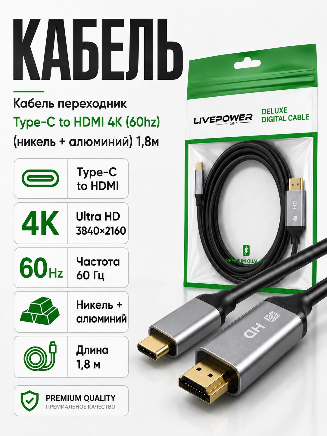 Переходник USB Type-C HDMI, 4K (60 Гц), 3 м, никель+алюминий