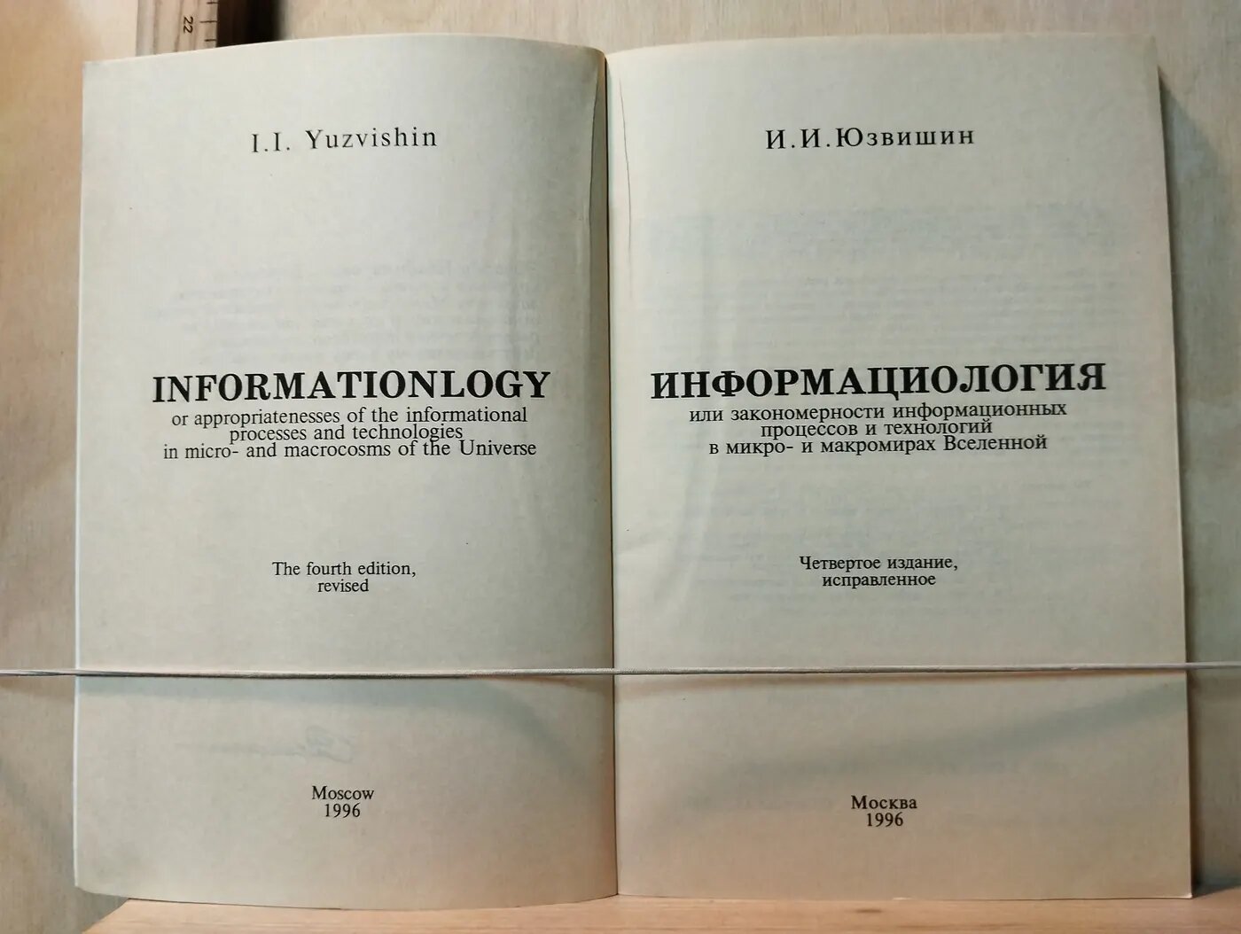 Информациология — фото 1