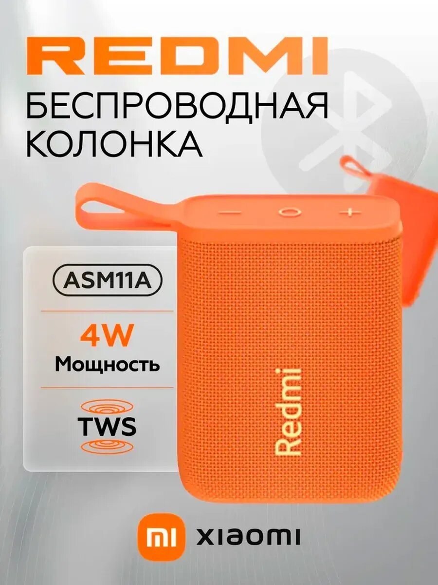 Колонка беспроводная Bluetooth Redmi 4W с микрофоном