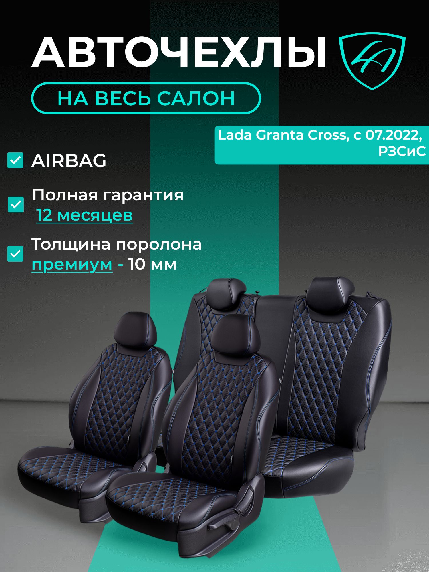 Авточехлы & Чехлы для автомобильных сидений модельные для Lada Granta Cross, с 07.2022, Раздел. зад. спинка и сиденье 40/60, 2Г-образн. подгловника Байрон ст байрон /орегон/ Чёр & Син