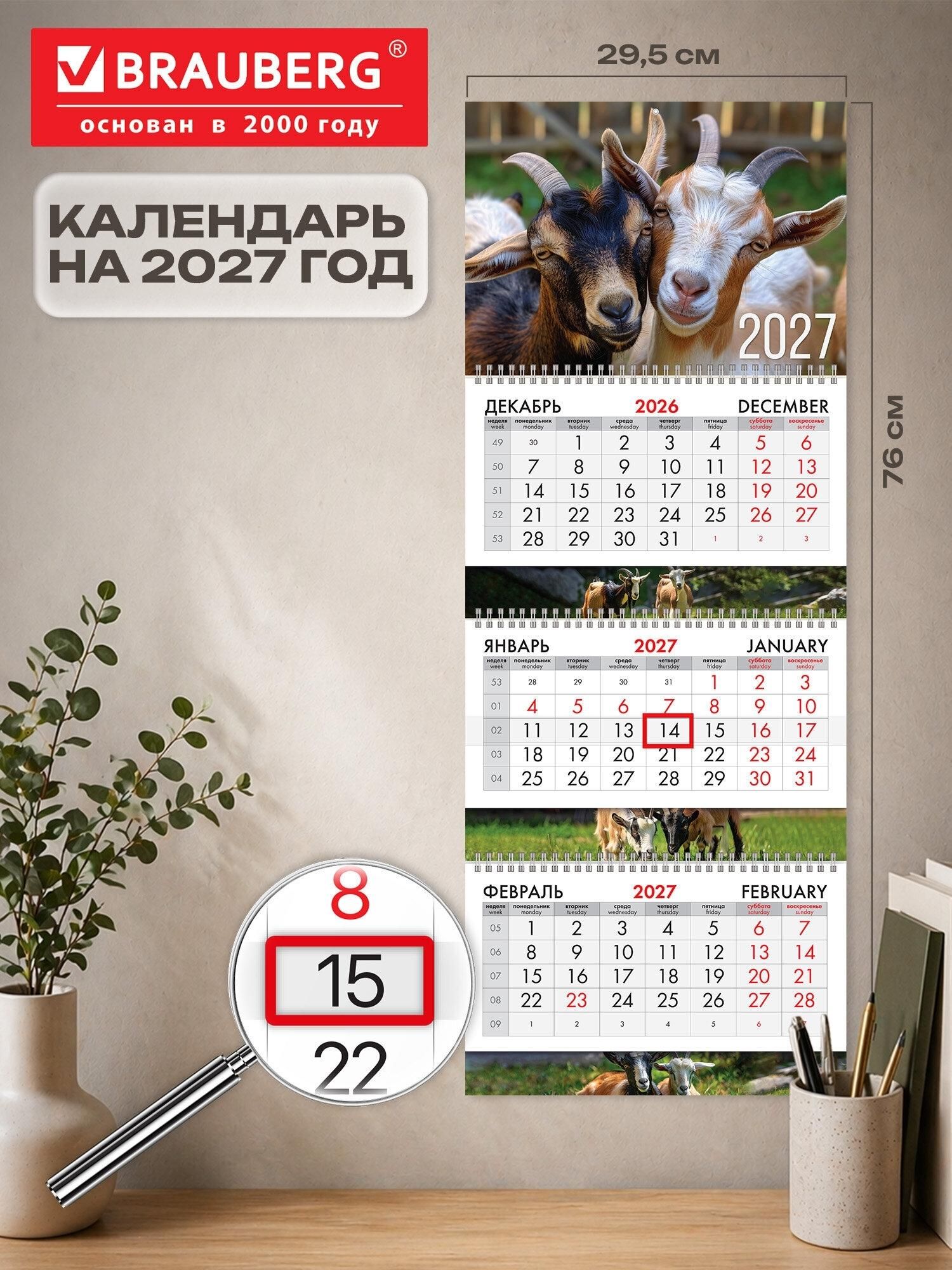 Календарь квартальный 2027г, 3 блока 3 гребня бегунок, мел. бум, BRAUBERG EXTRA, Символ года, 118299