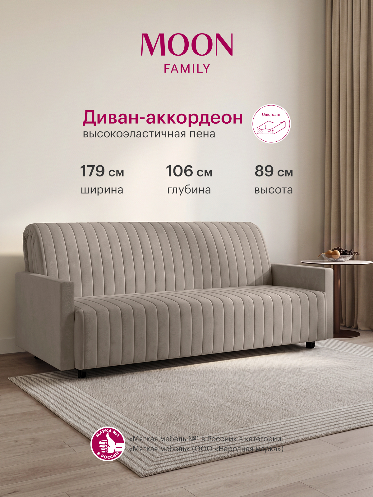 Диван-кровать раскладной, аккордеон MOON FAMILY 143 серо-бежевый велюр, 179х106х89 см, спальное место 160х200 см, Эксклюзивная пена UniqFoam