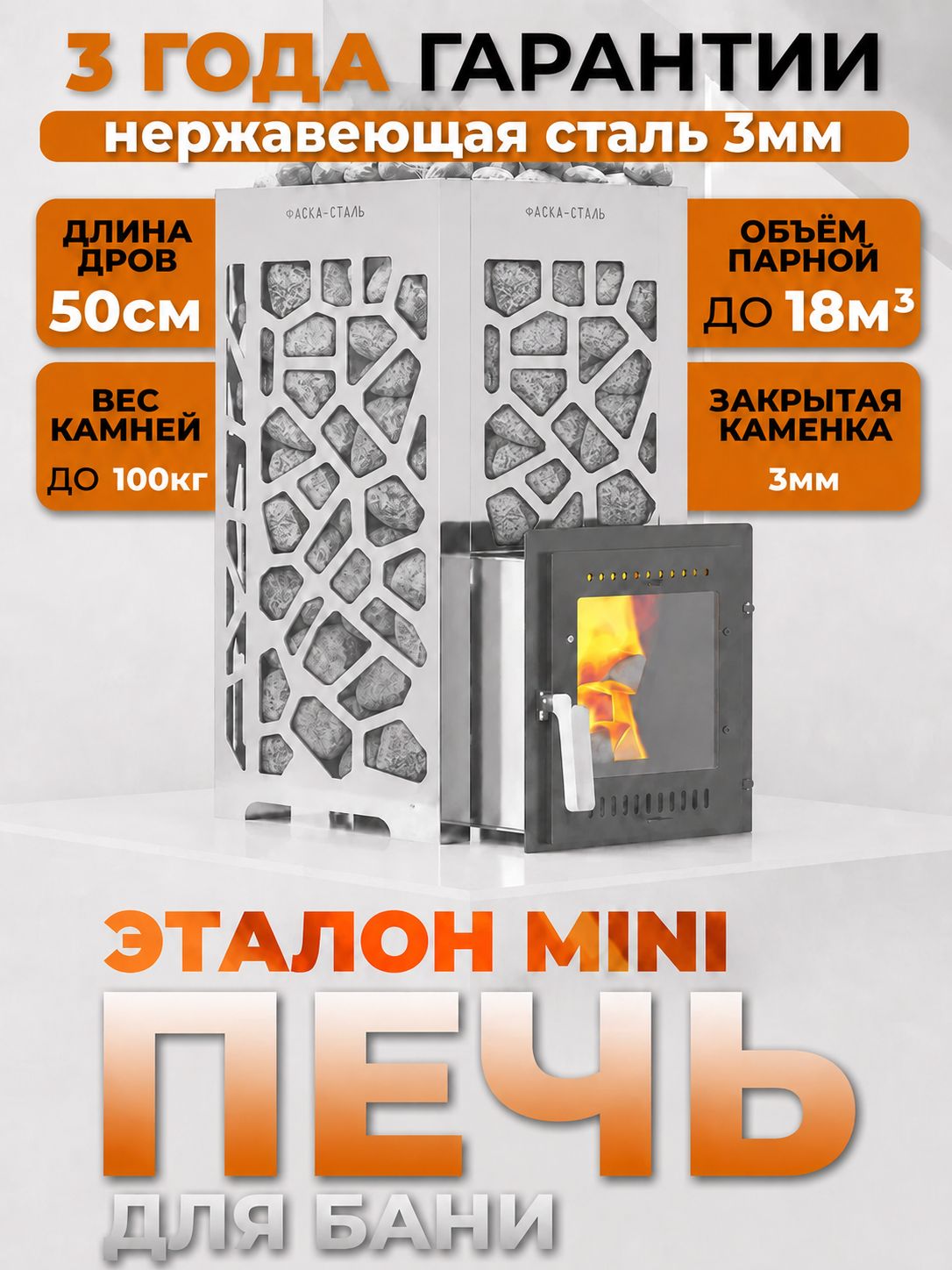 Печь для бани Эталон мини нержавейка 3мм/ Закрытая каменка 360/ без теплообменника