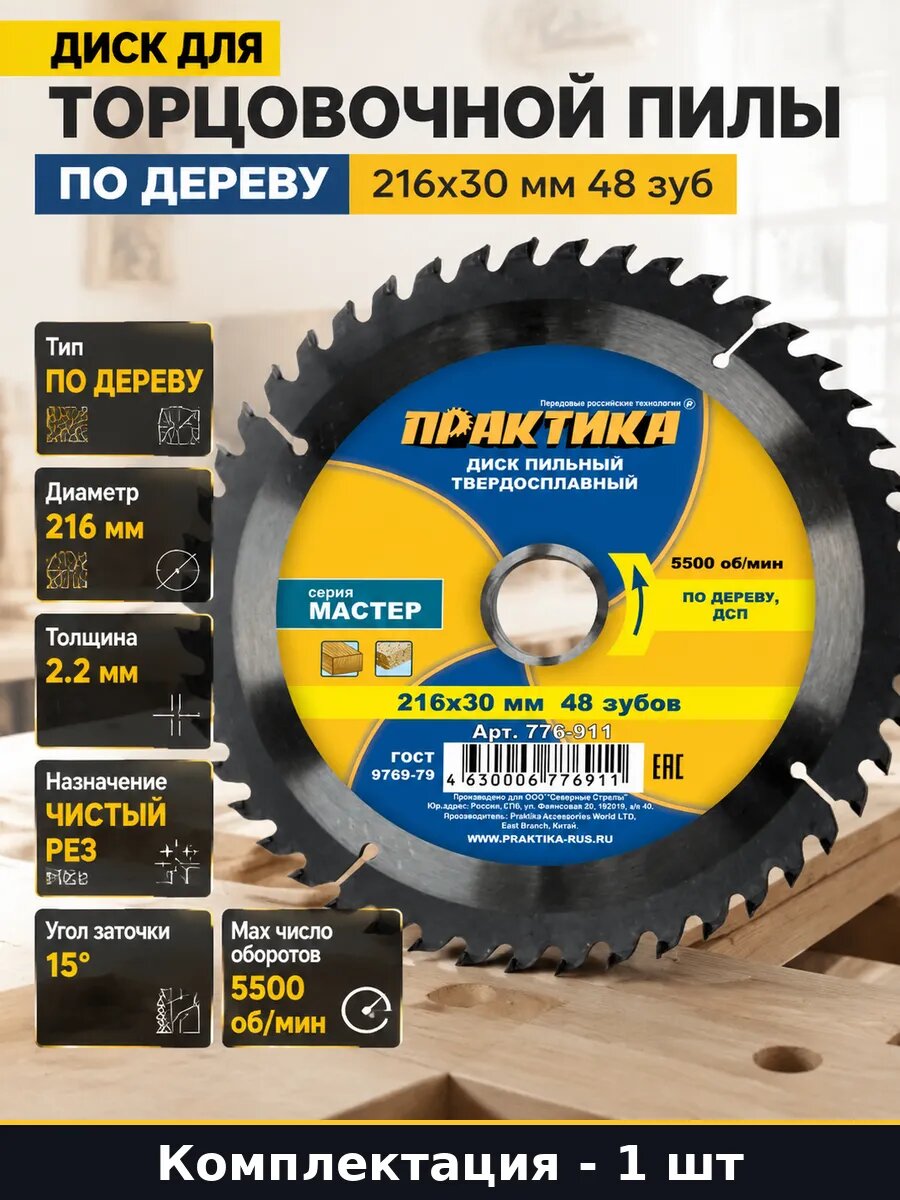 Пильный диск 216х30 мм 48 зубьев для циркулярной пилы