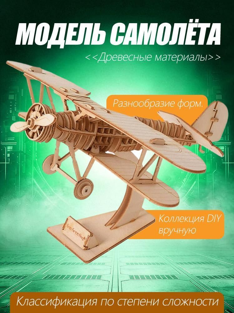 Бумажные модели, деревянные украшения ручной работы