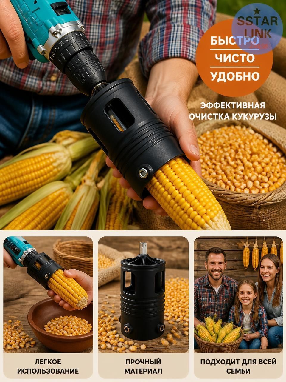 Устройство для очистки кукурузы