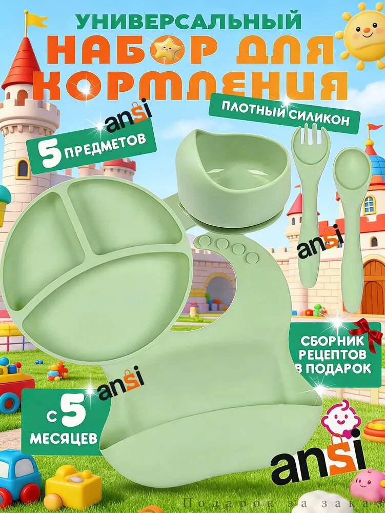 Набор детской посуды для кормления 5 предметов, от 5 месяцев, пищевой силикон, зеленый