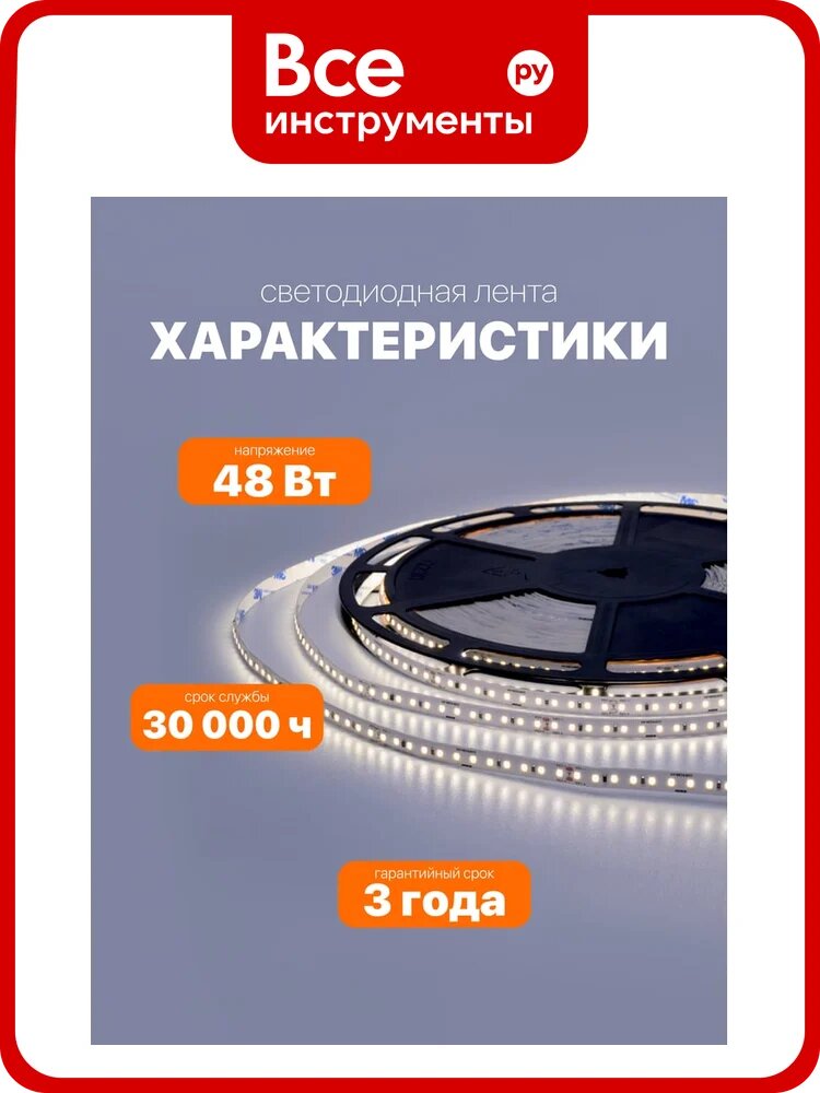 Светодиодная лента Wolta 40 метров SMD2835 мощность 10Вт, свет холодный белый 6500К, напряжение 48В, IP20, 750лм/м, светодиодов 120шт/метр, артикул WLS2835-10W/6500/48