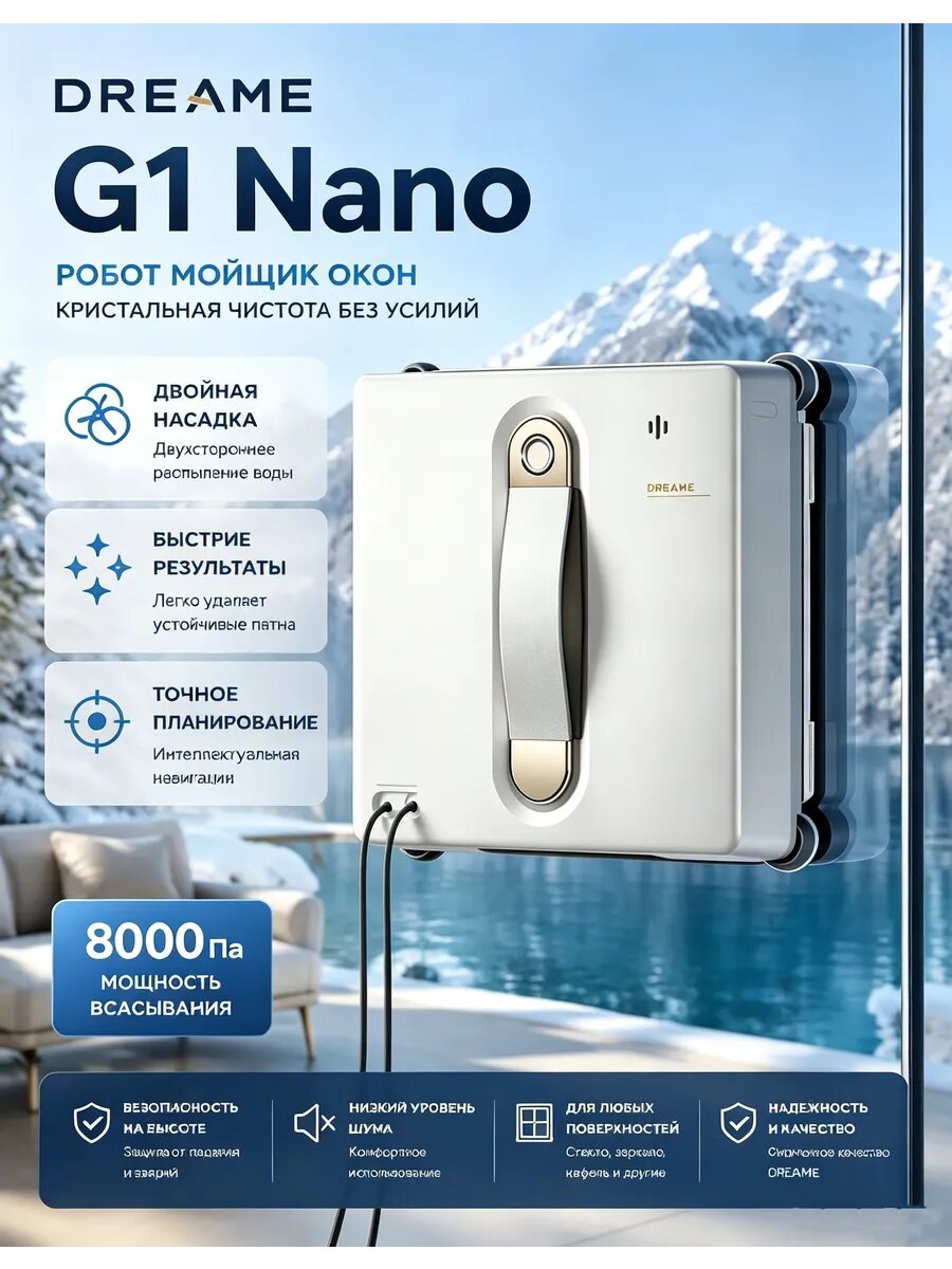 Робот для мытья стекол C1 Nano E