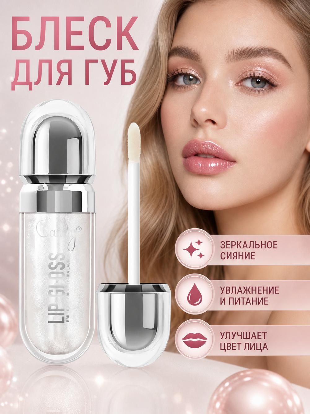 Увлажняющий блеск для губ с шиммером и зеркальным блеском Жидкая помада-блеск 6 г