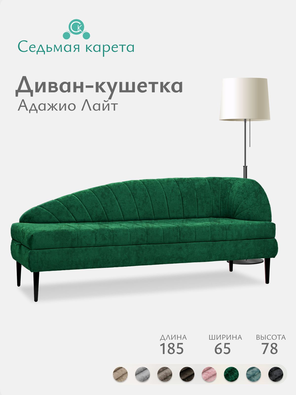 Кушетка-диван Адажио Лайт угол справа 185x78x65 см, зеленый Crush 18, диван на ножках с ящиком для хранения, для офиса и дома