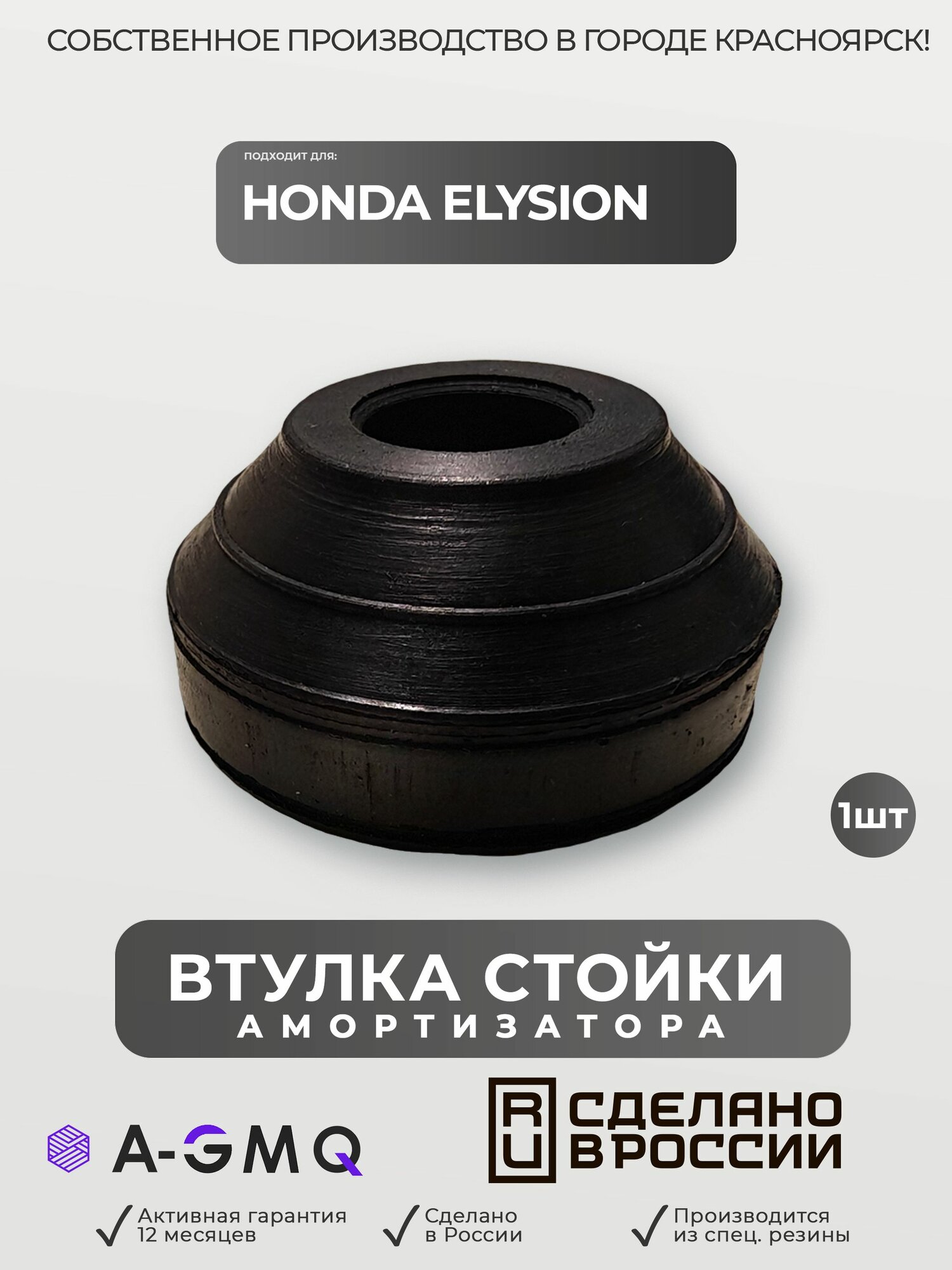 Втулка амортизатора Honda ELYSION, перед, зад, 1шт