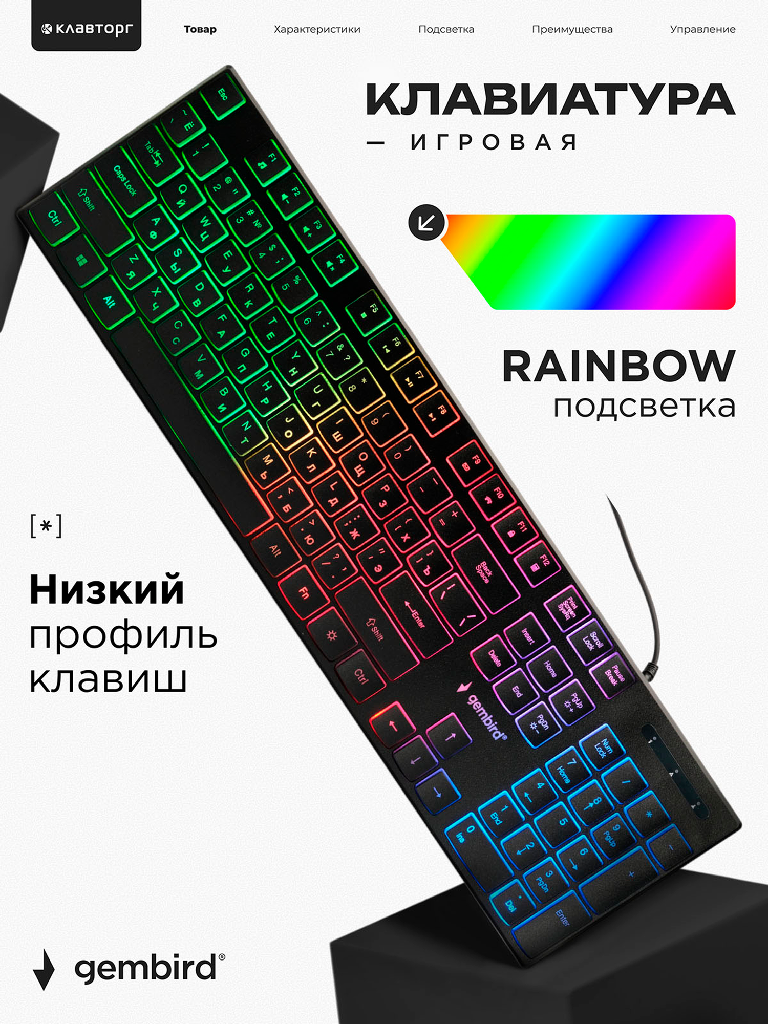 Игровая проводная клавиатура Gembird черная 104 клавиши с подсветкой Rainbow 1.5 метра KB-250L