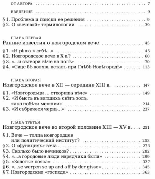 Новгородское вече — фото 1
