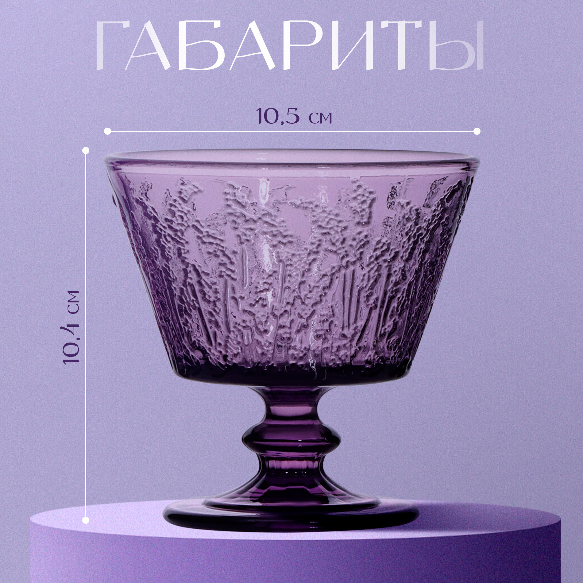 Креманка стеклянная Magistro «Французская лаванда», 280 мл, 10,4×10,5 см