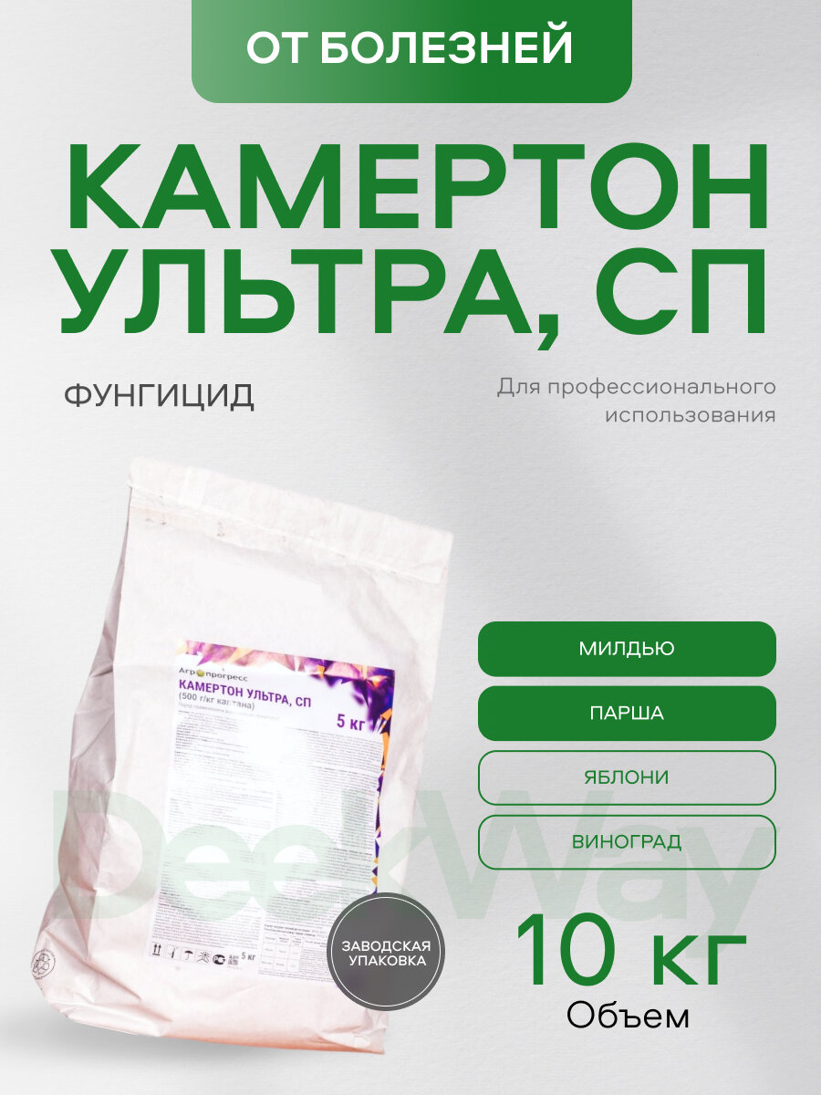 Камертон Ультра, СП 10кг, контактный фунгицид с защитным действием