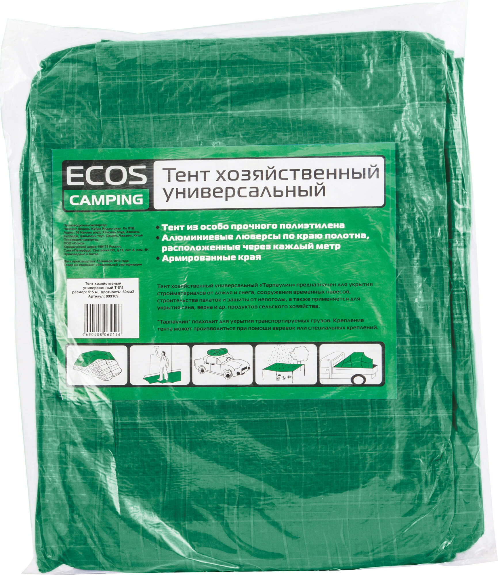 Тент хозяйственный полиэтиленовый ECOS, 4х4 м, с люверсами, 60 г/м2, зеленый