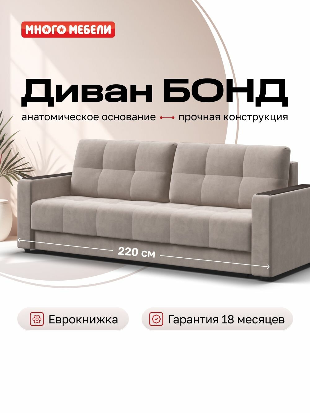 Раскладной диван-кровать Бонд с ящиком для хранения, велюр Monolit латте, 220x100x95 см