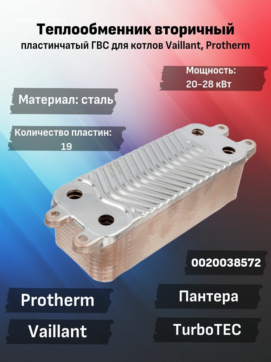 Теплообменник