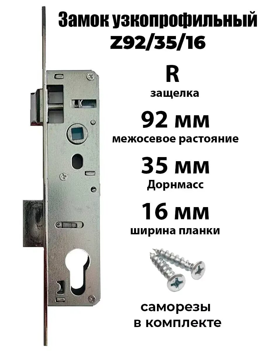 Замок узкопрофильный для калиток и пластиковых дверей