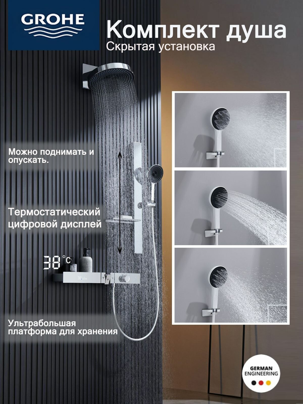 Термостатический душ Grohe #жизнь_прекрасна, трехрежимный, с цифровым дисплеем
