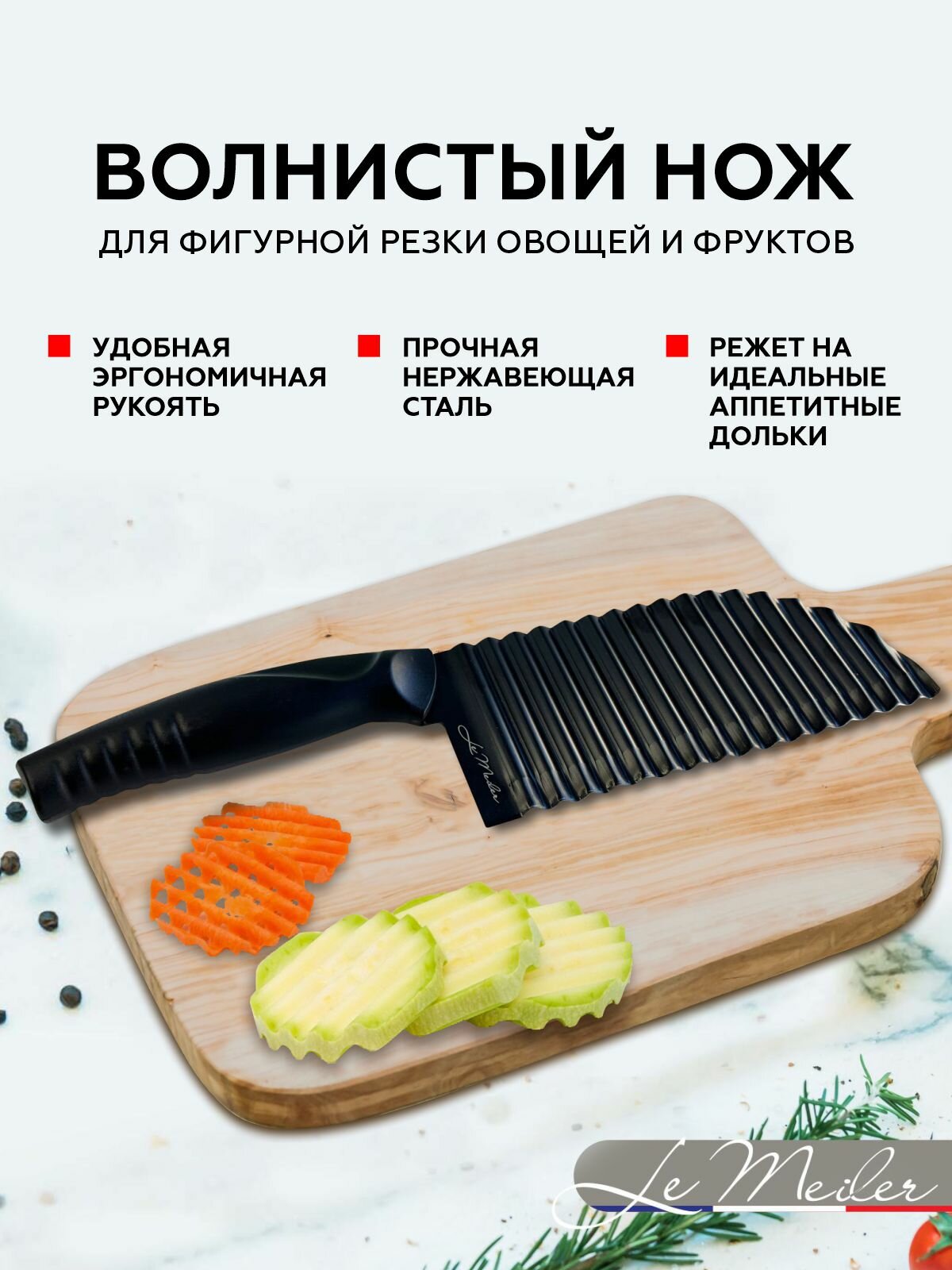 Кухонный нож для фигурной нарезки овощей и фруктов Le Meiler PK-005, 30 см, нержавеющая сталь, черный