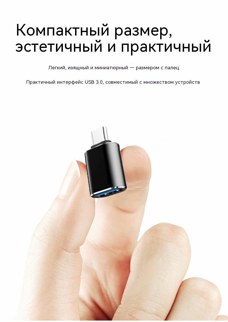 SB Type-C OTG переходник USB 3.0 Type-C/Micro USB для iPhone 17, Huawei, Xiaomi, флешки, клавиатуры, мыши, зарядки