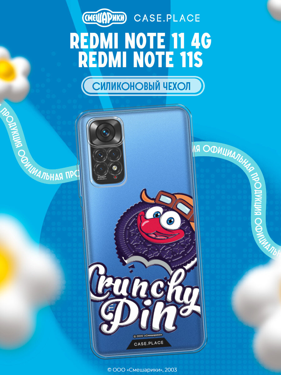 Чехол на Xiaomi Redmi Note 11 4G Global/Redmi Note 11S / Редми Ноут 11 Global/11S с принтом "Пин печенька"
