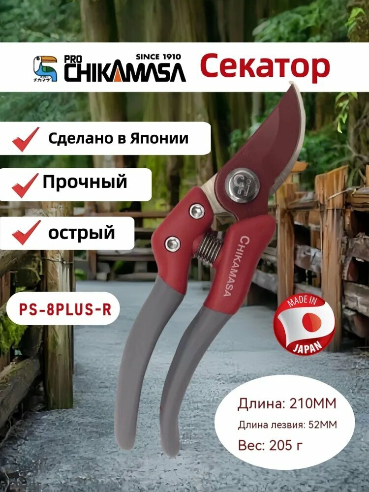 CHIKAMASA Секатор