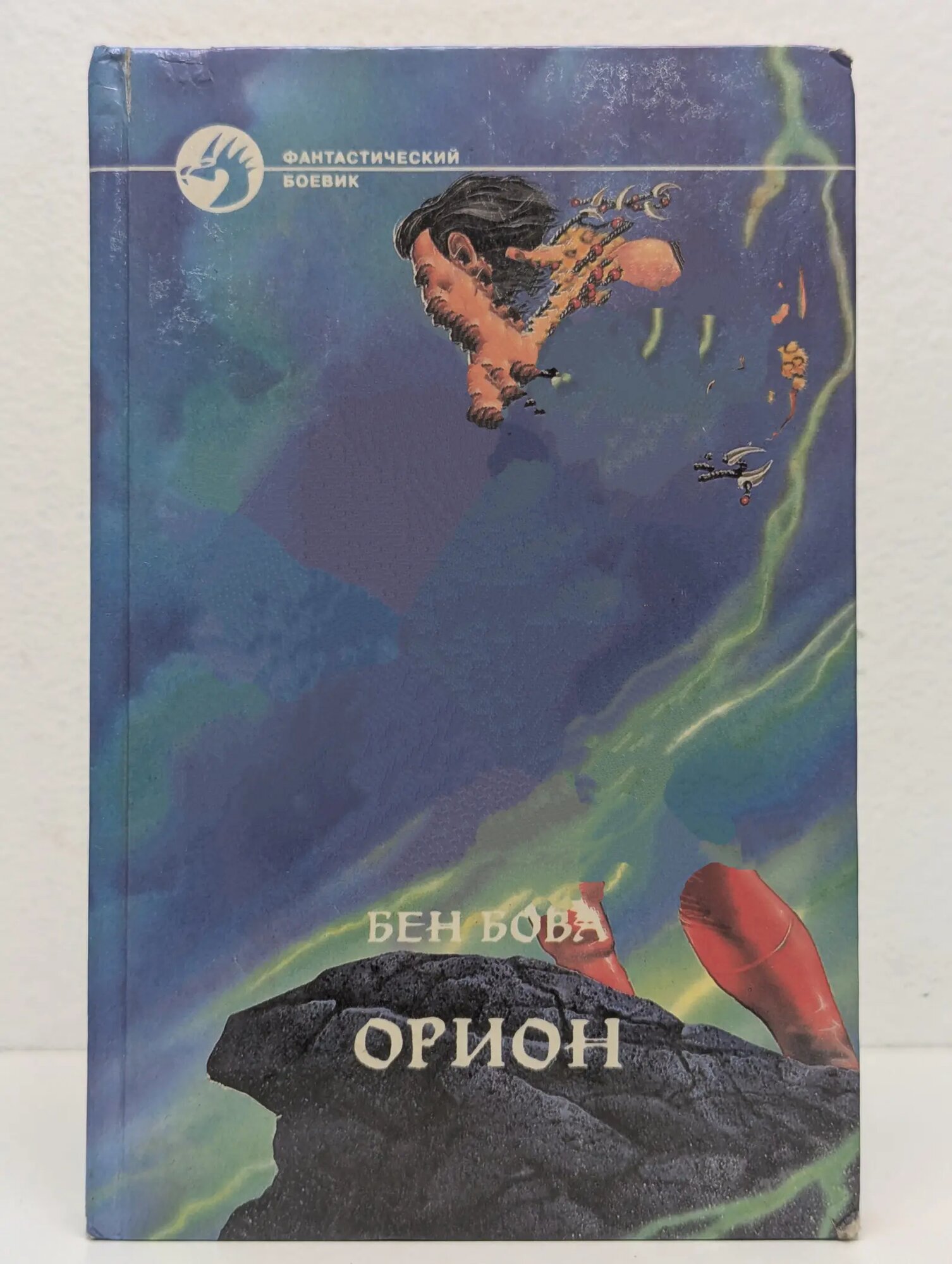 Орион Бова Бен 1996