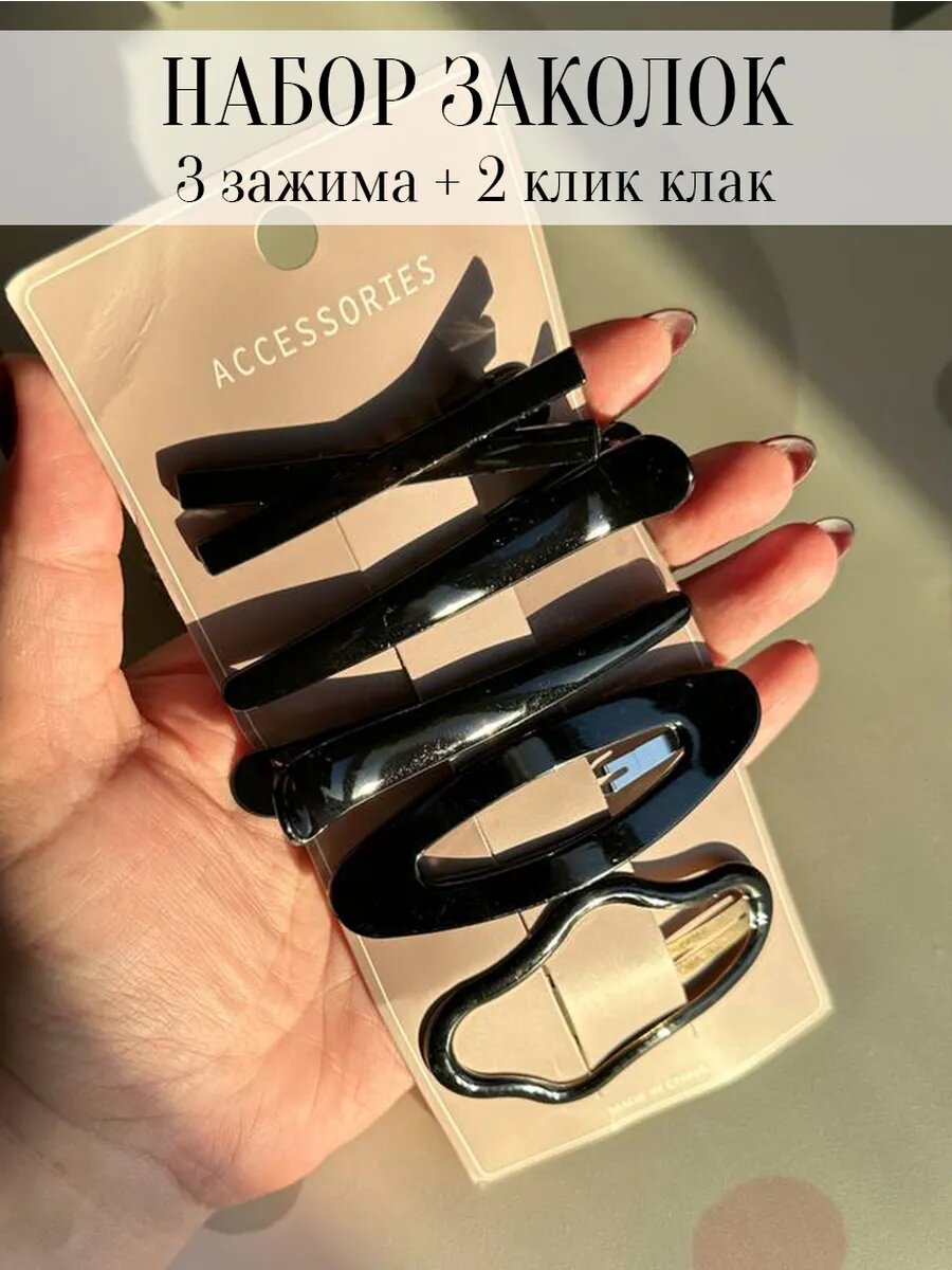 Набор заколок для волос Apis accessories, пластик, цвет черный, 5шт