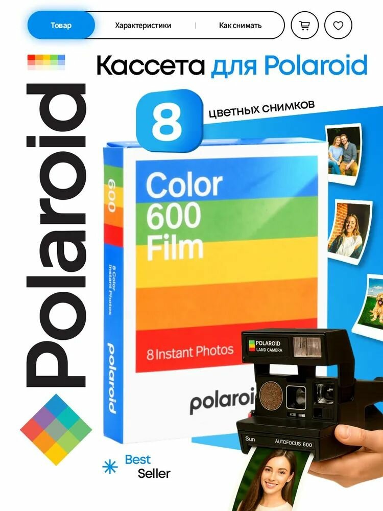 Кассеты Color 600 Film цветная (классика)