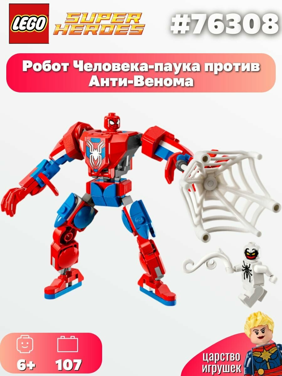 Конструктор LEGO Marvel Spider-Man Робот Человека-паука против Анти-Венома, 107деталей, 76308