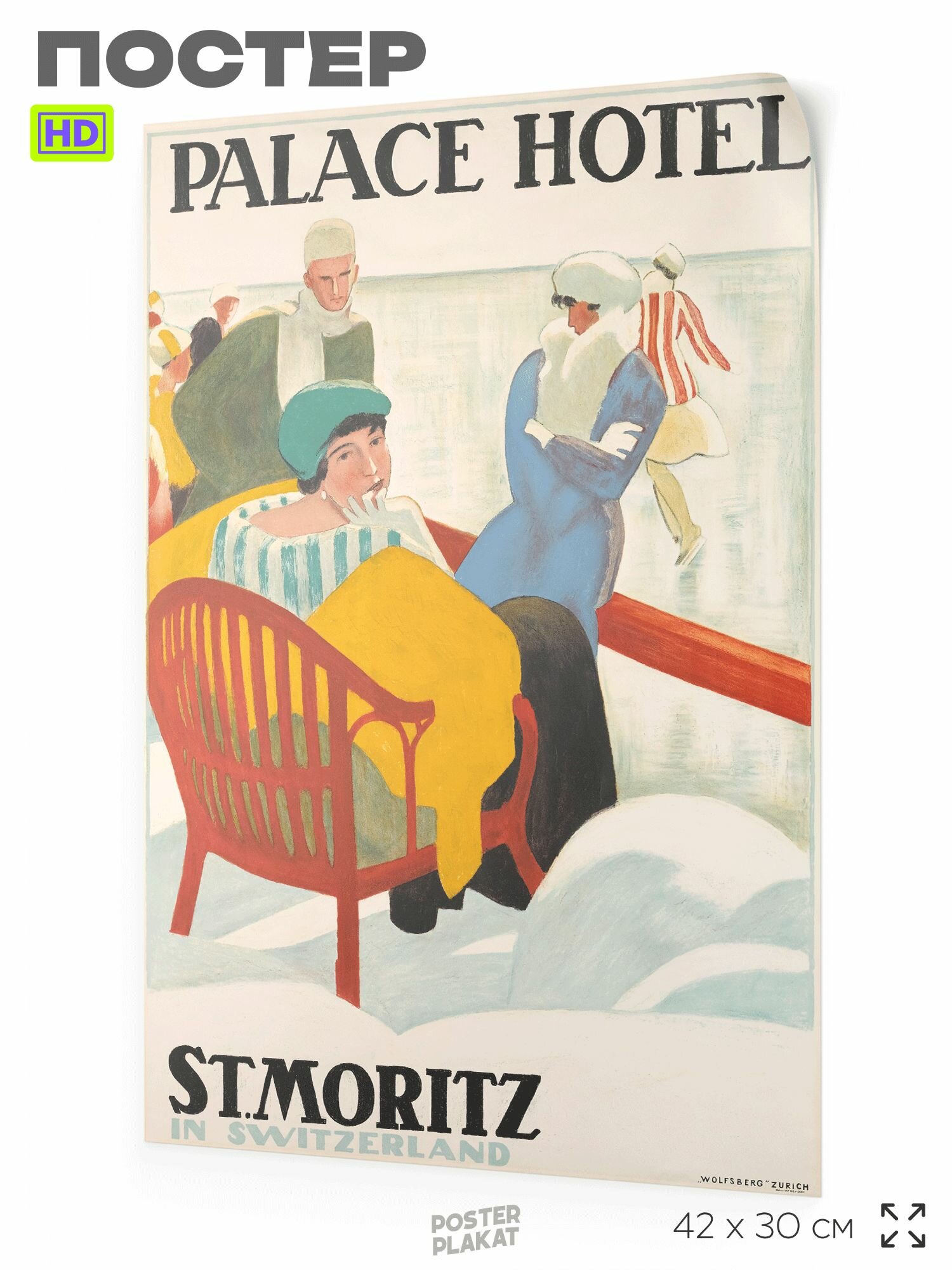 Постер ретро винтажный, Швейцария - Дворец-отель, тематика путешествия, на стену для интерьера, А3, Постер Плакат