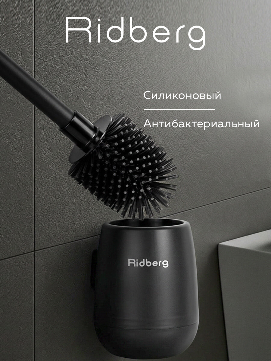 Ершик для унитаза силиконовый Ridberg Toilet Brush YYTB-004 (Black)