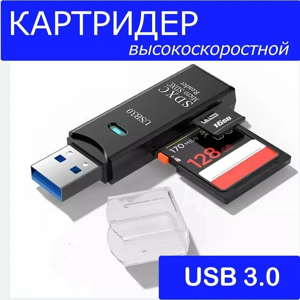 Универсальный переходник USB 3.0 для карт памяти Micro SD и SD: компактный кардридер 2-в-1 для быстрого переноса данных с флешкарт на ПК и ноутбук (высокоскоростной)