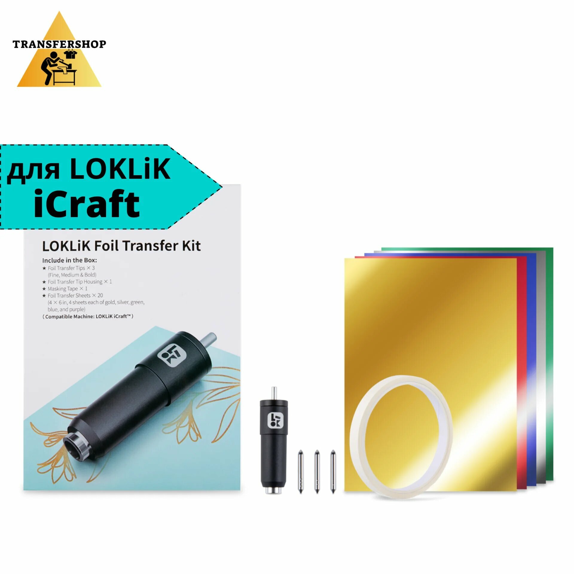Набор для тиснения фольгой для режущего плоттера LOKLiK-2 iCraft